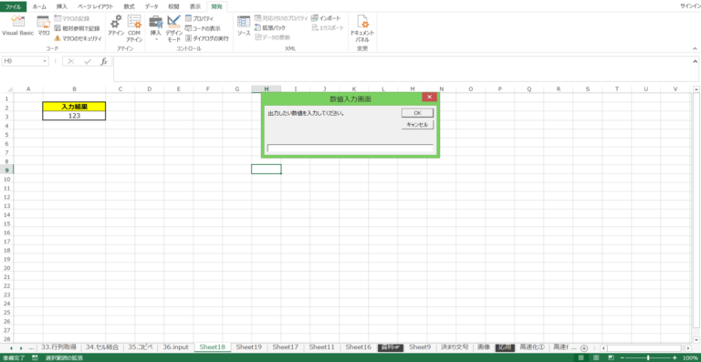 【マクロVBA】実行中に入力画面を表示して文字・数値を活用、変数に格納する方法InputBox | 独学エクセル塾