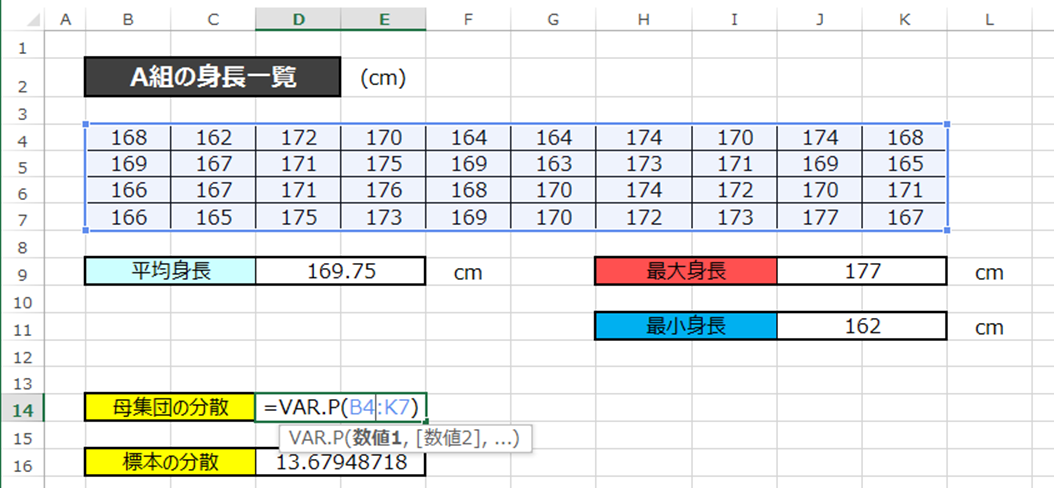 【VAR.P・VAR.S関数】2つの違いとは？母集団・標本（サンプル）のばらつきを求める分散を求める | 独学エクセル塾